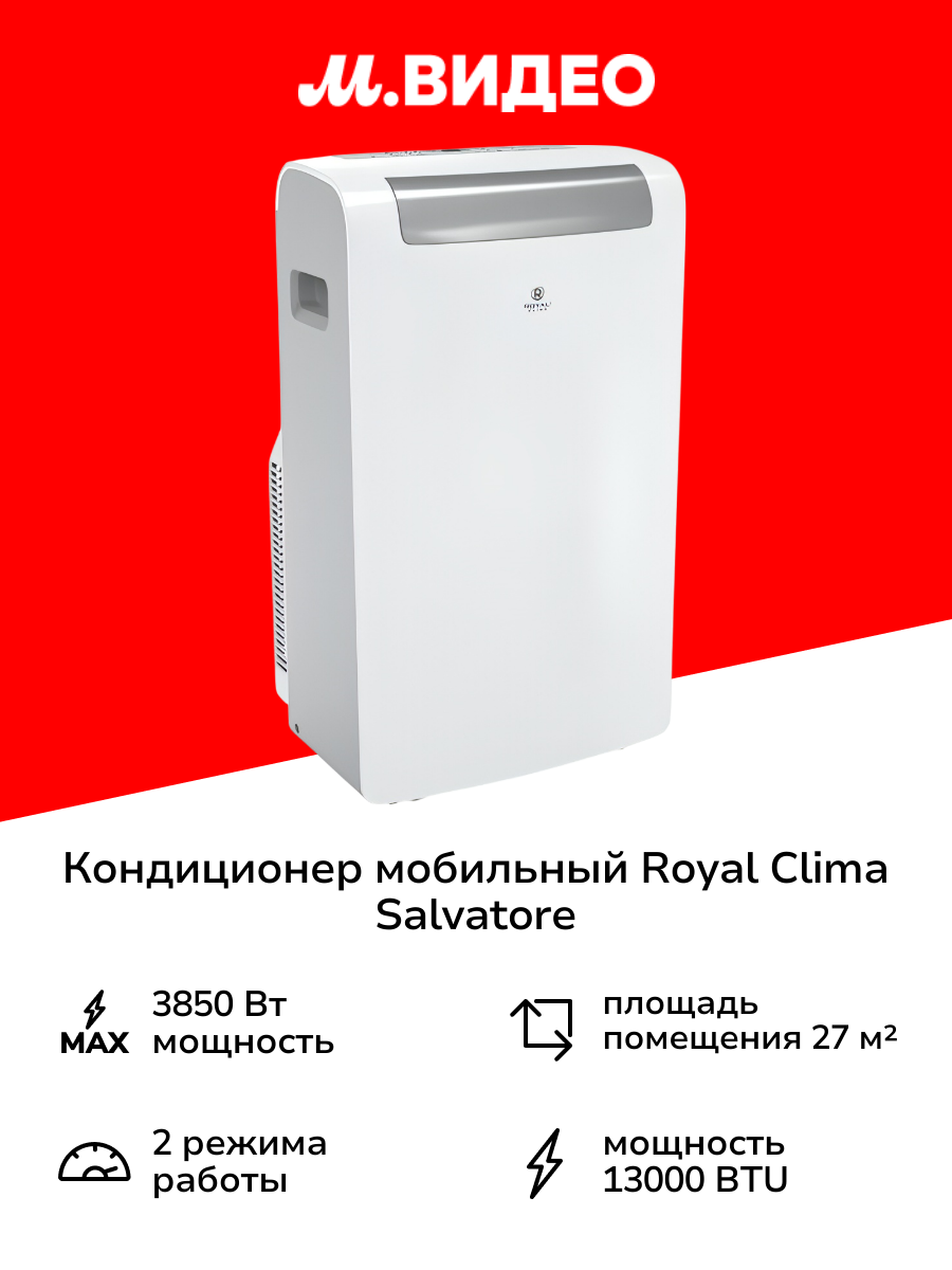 Кондиционер мобильный Royal Clima SALVATORE RM-SL39CH-E