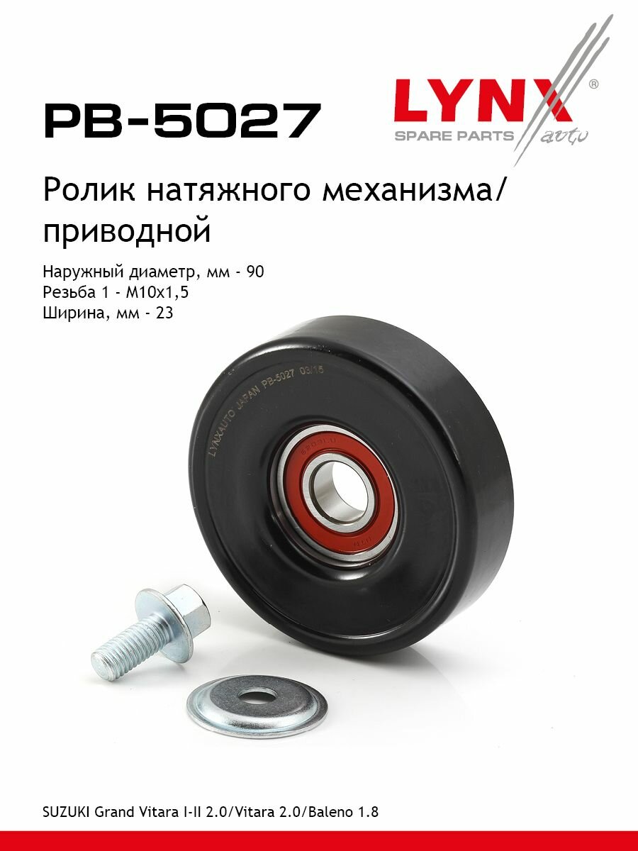 Ролик ремня приводов SUZUKI Grand Vitara I II 2.0 98 натяж. (только ролик) / LYNXauto / PB5027