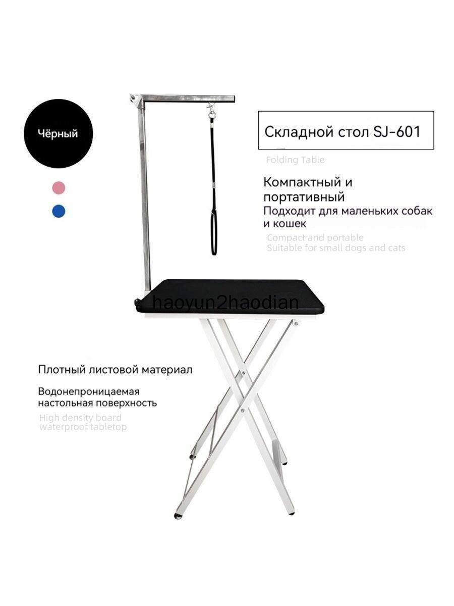 Столик для стрижки собак, складной, регулируется по высоте