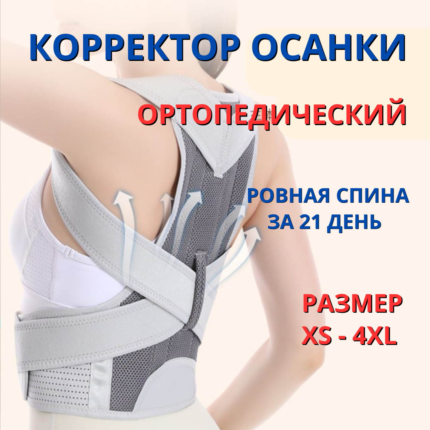 Корректор осанки корсет для спины реклинатор для мужчин и женщин р. S