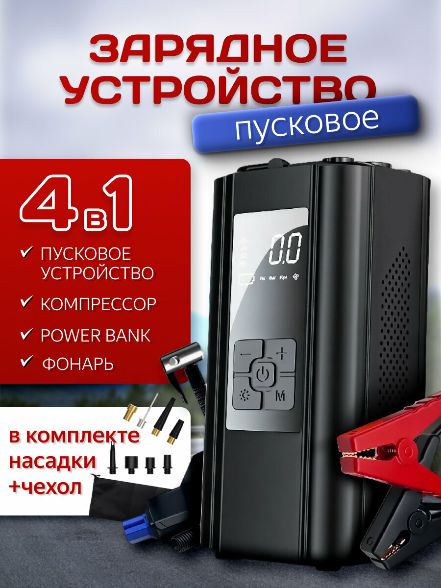 Компрессор автомобильный 4в1 AP11, Пуско-зарядное устройство для автомобиля, насос