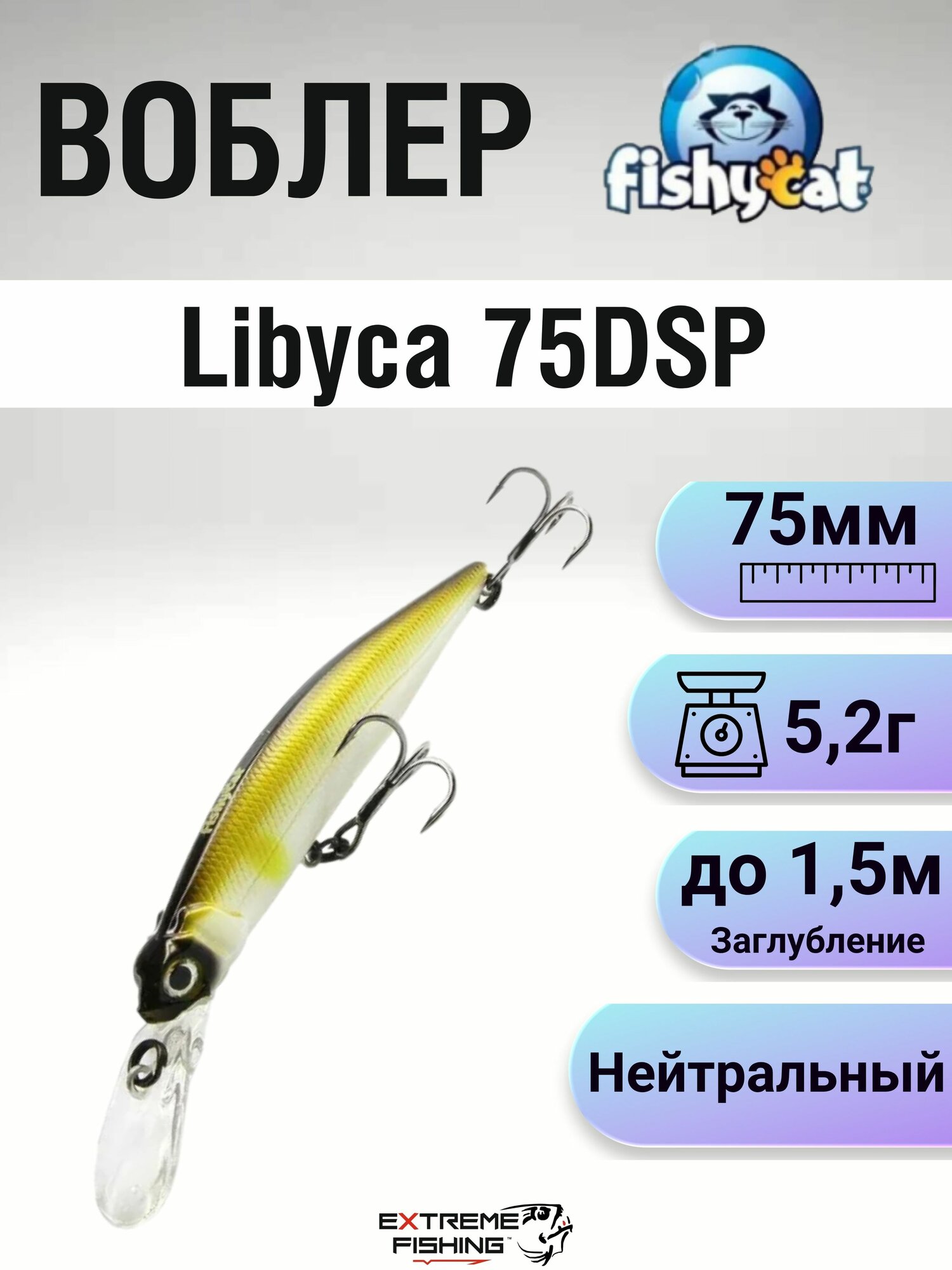 Воблер Fishycat Libyca 75DSP, R03