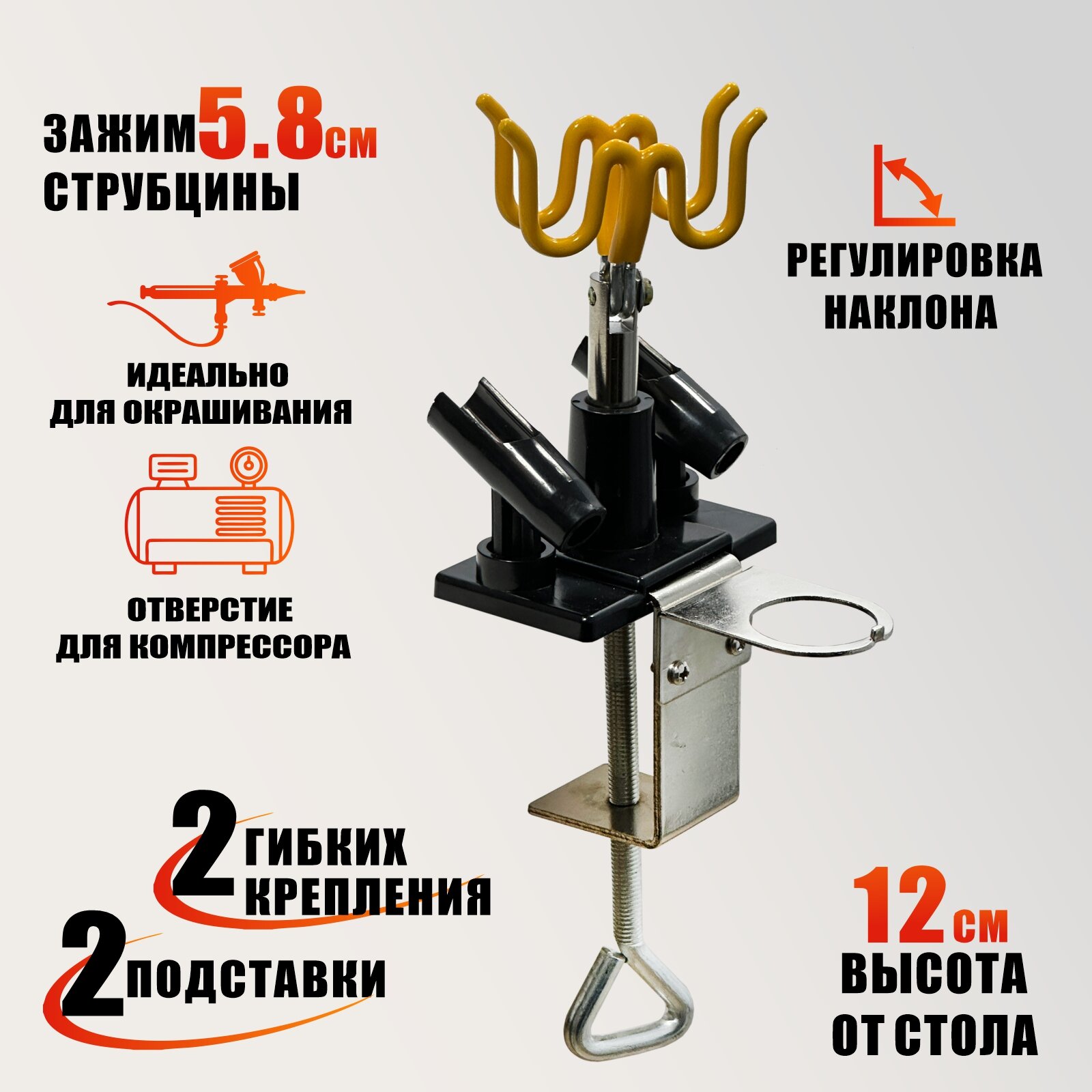 Держатель для 4 аэрографов с желтыми гибкими креплениями и 2 черными подставками