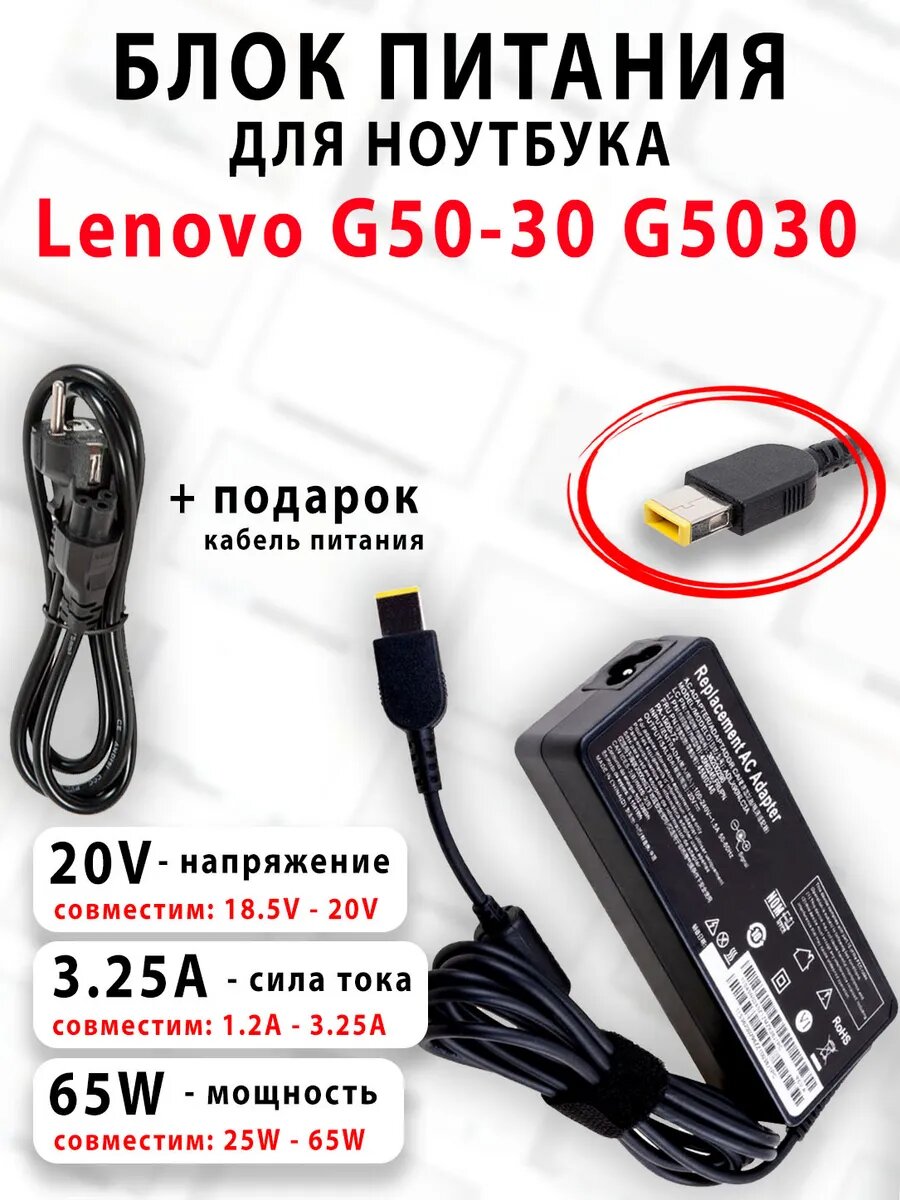 Зарядка для ноутбука Lenovo G50-30 G5030