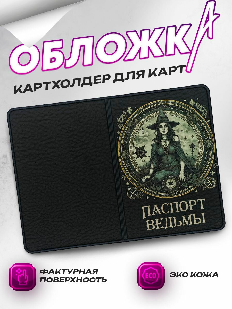 Карта-блокиратор сигнала
