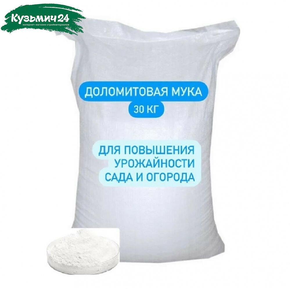 Мука известняковая доломитовая 30 кг, для повышения урожайности, 1 шт.
