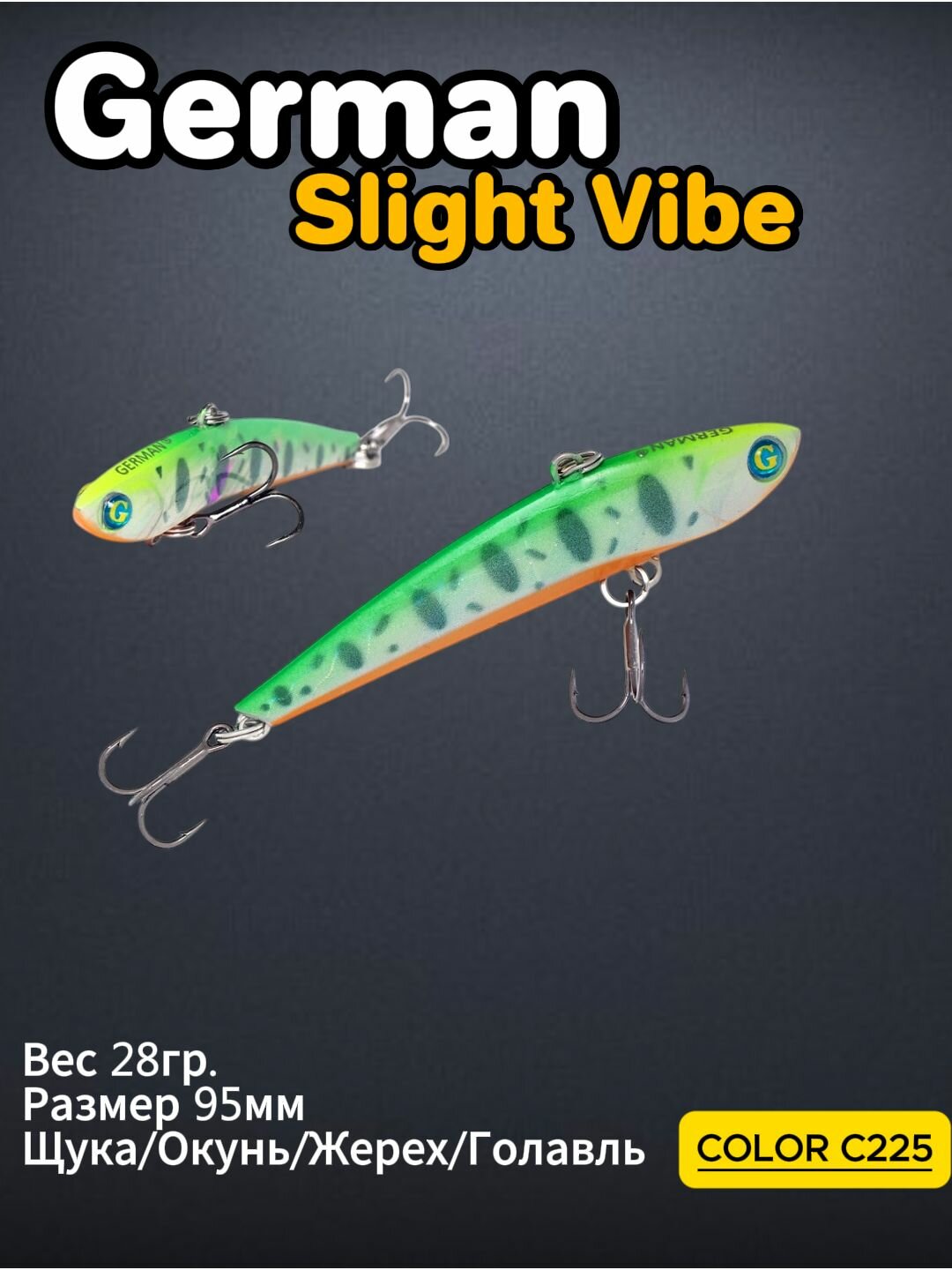 Раттлин German Slight Vibe C225 28г / Виб Rapala Clackin Rap
