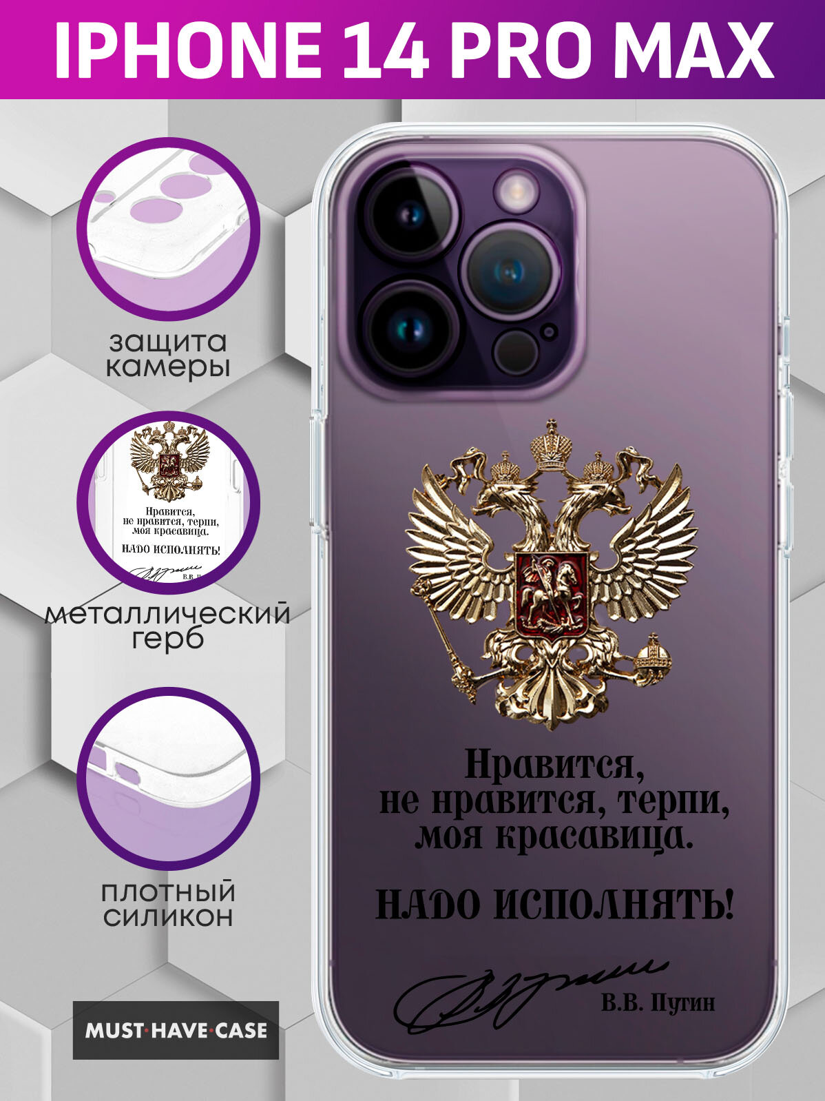 Прозрачный силиконовый чехол на Apple iPhone 14 Pro Max / Айфон 14 Про Макс - "Золотой металлический герб России (нравится, не нравится)"