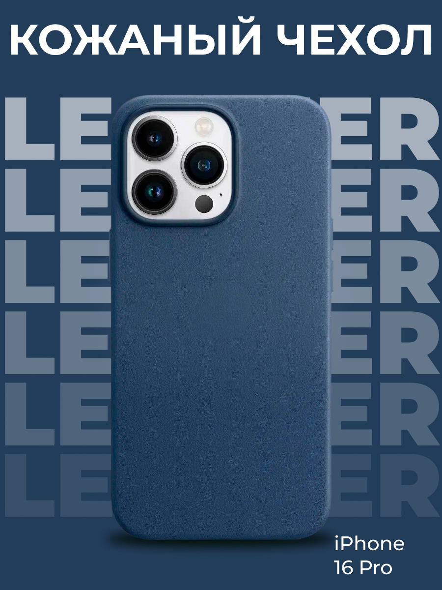 Кожаный чехол Магсейф для iPhone 16 Pro Indigo Blue / Анимация NFC / Leather Case Магсейф для Айфон 16 Про / Синий