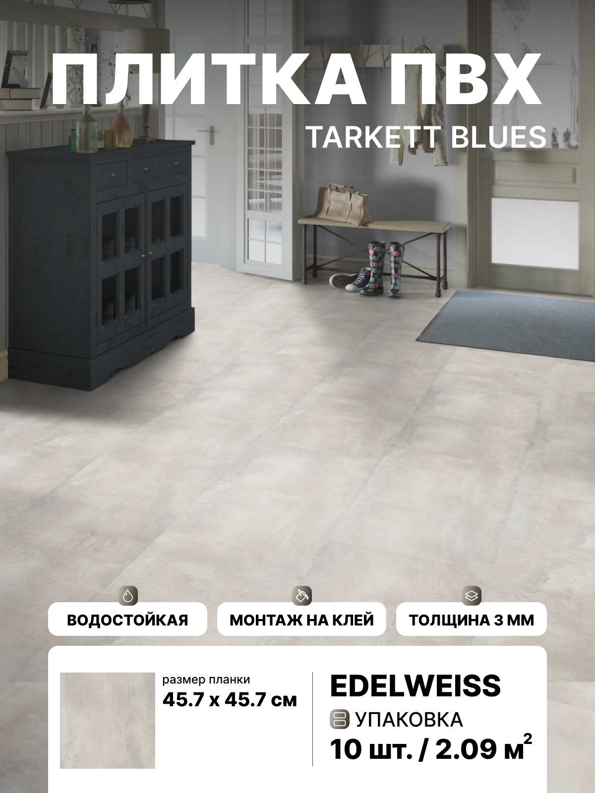 Виниловая плитка ПВХ Tarkett Blues Edelweiss (в уп. 10 шт./2.09 м2)