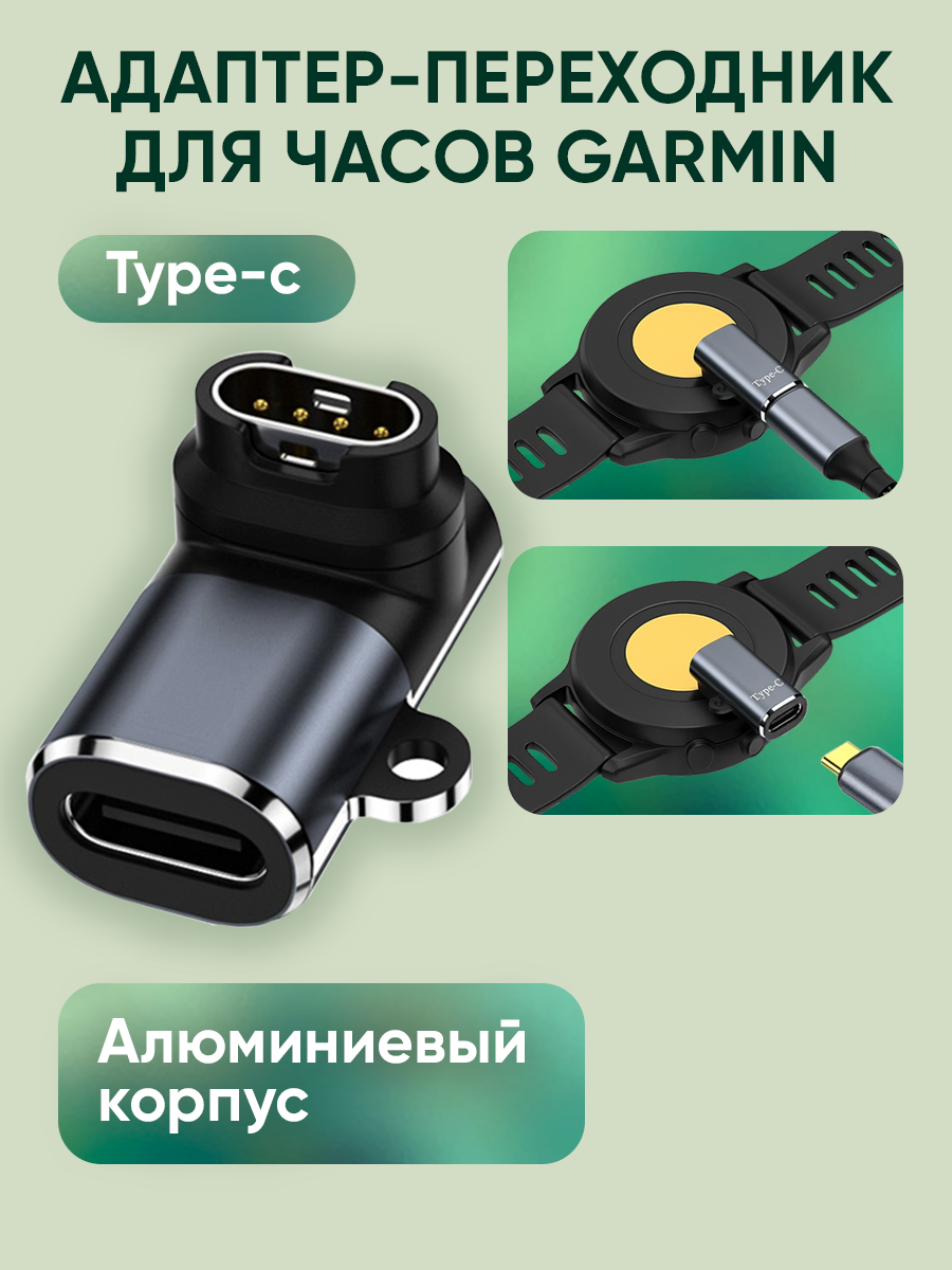 Адаптер WALKER WA-067 Type-C-для Garmin, угловой, часы Garmin, зарядка для часов Garmin, черный
