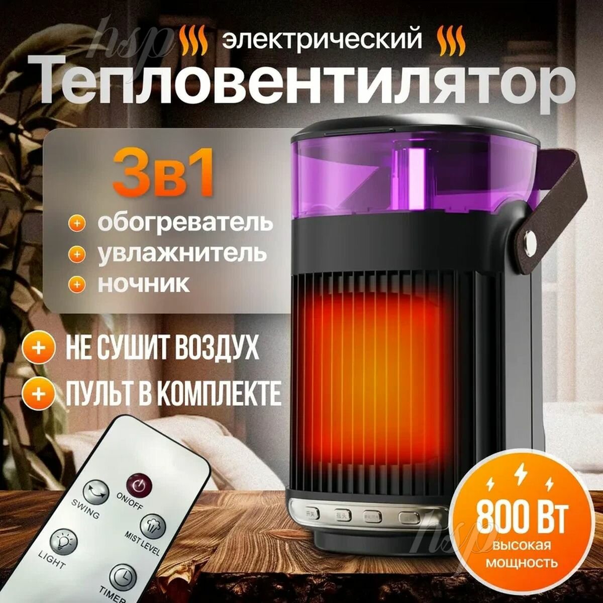 Обогреватель для дома с увлажнителем воздуха, 2-в-1, керамический, электронный дисплей, увлажнение и обогрев, 2000 Вт, таймер, пульт ДУ