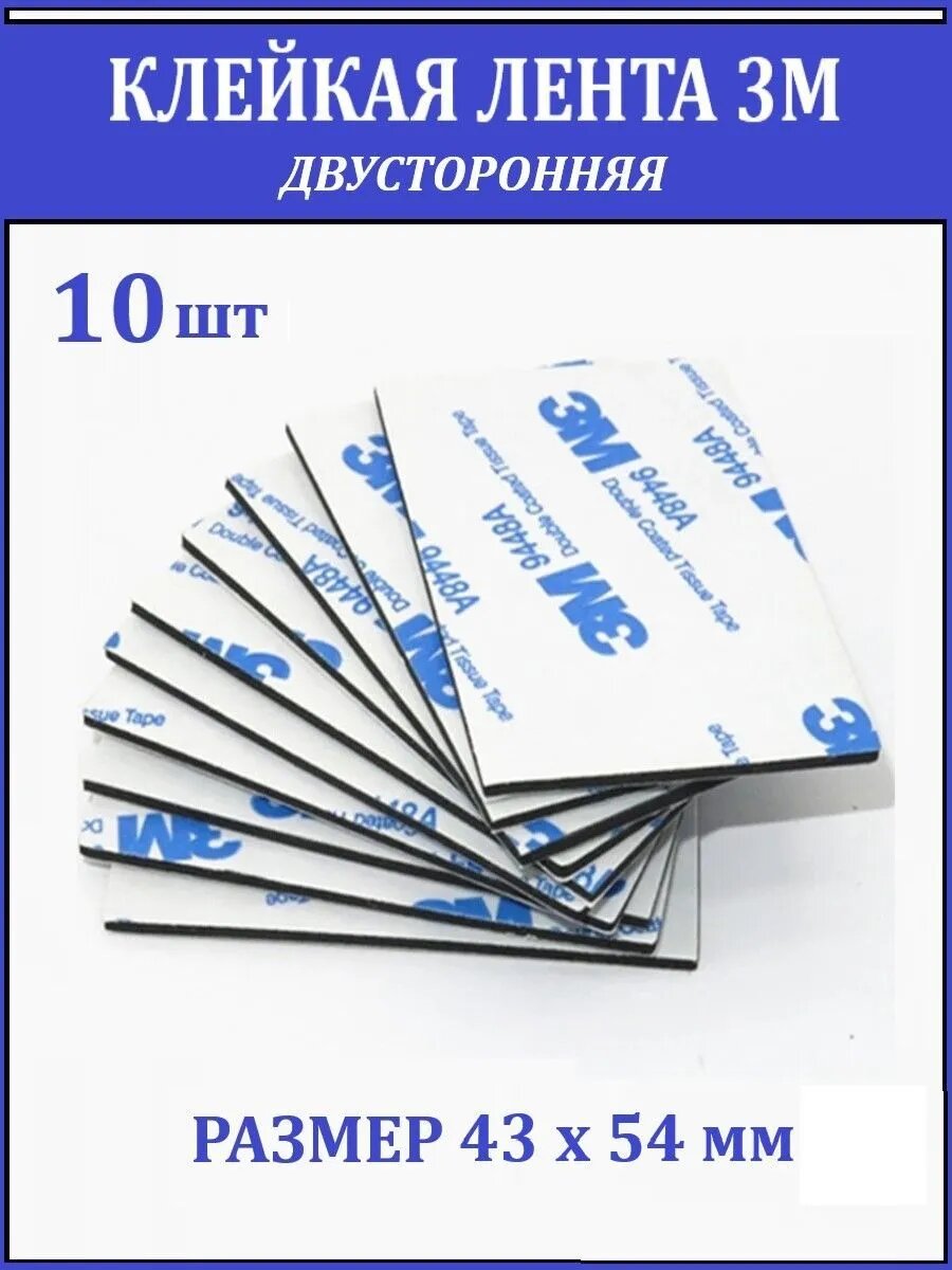 Клейкая лента канцелярская 43 мм x 0.054 м, 10 шт. для офиса