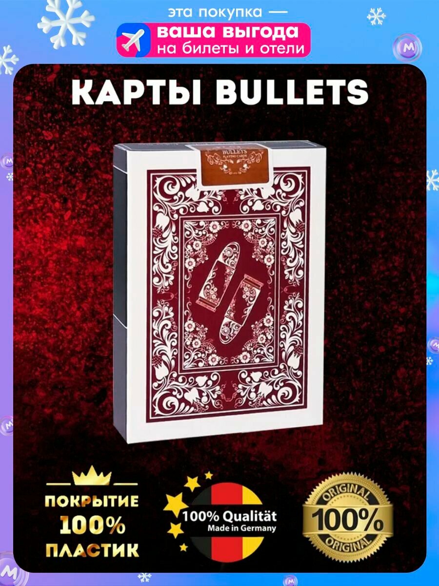 Карты игральные Bullets 100% пластик, красная рубашка