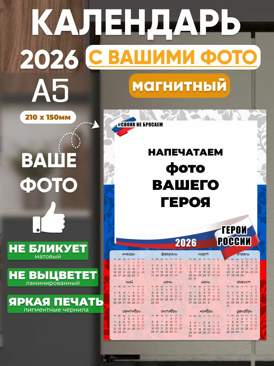 Магнитный Календарь 2026 по фото А5 СВО4