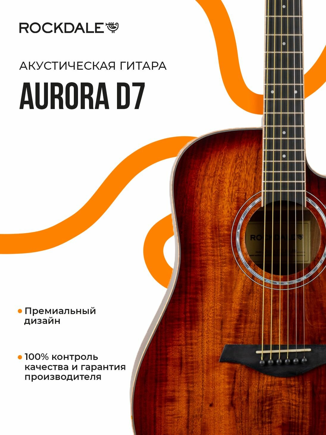 Акустическая гитара