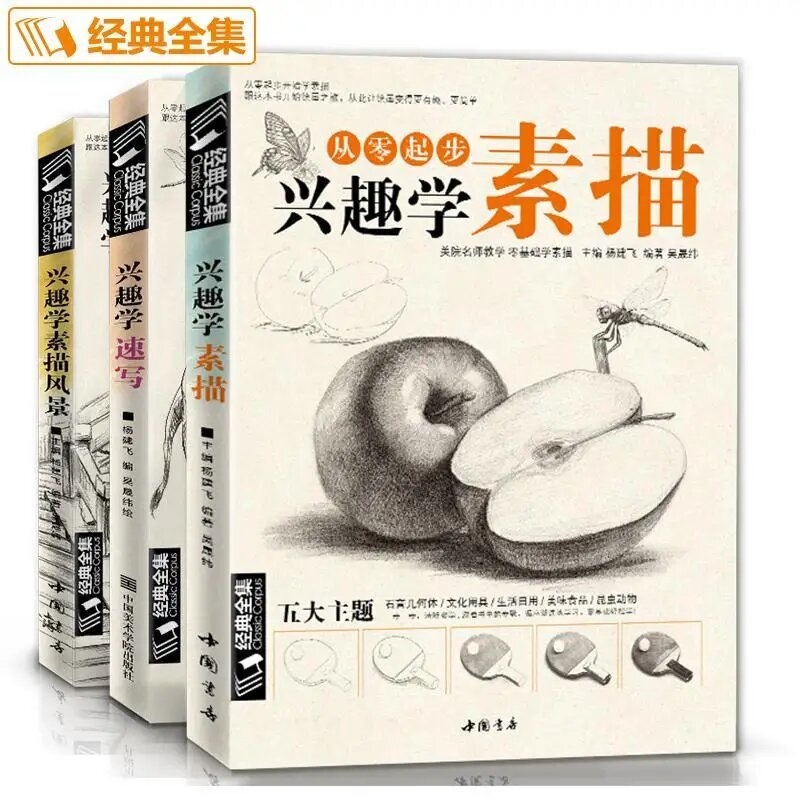 Три книги HVV по рисованию пейзажей для подростков и молодых взрослых 1 book Эскиз