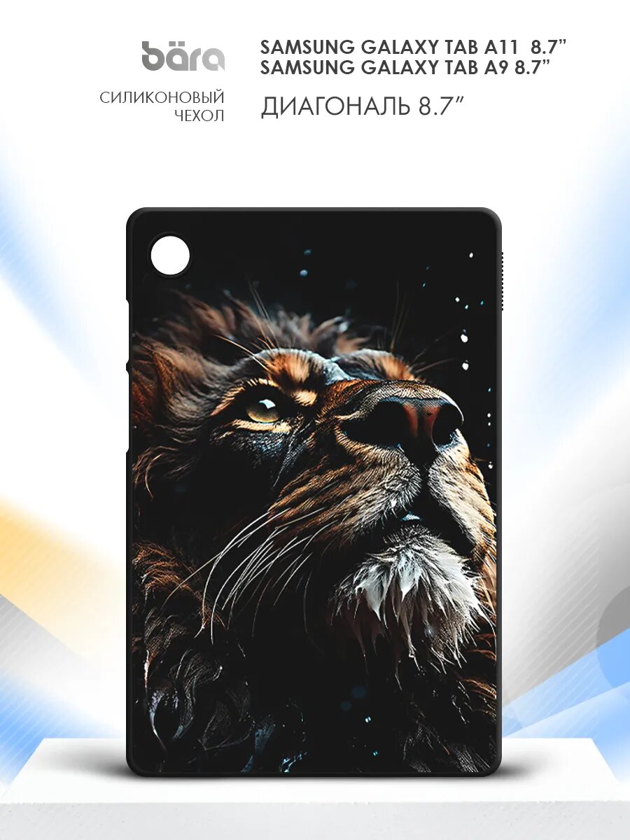 Чехол для планшета на Samsung Galaxy Tab A11/Tab A9 8.7”, Самсунг Галакси А11/Таб А9 8.7"
