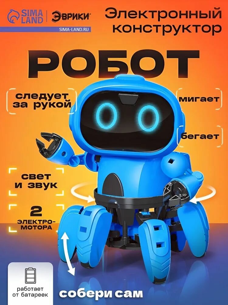 Робот электронный, "Спок", робот для мальчика, конструктор для мальчика на новый год, новогодний подарок