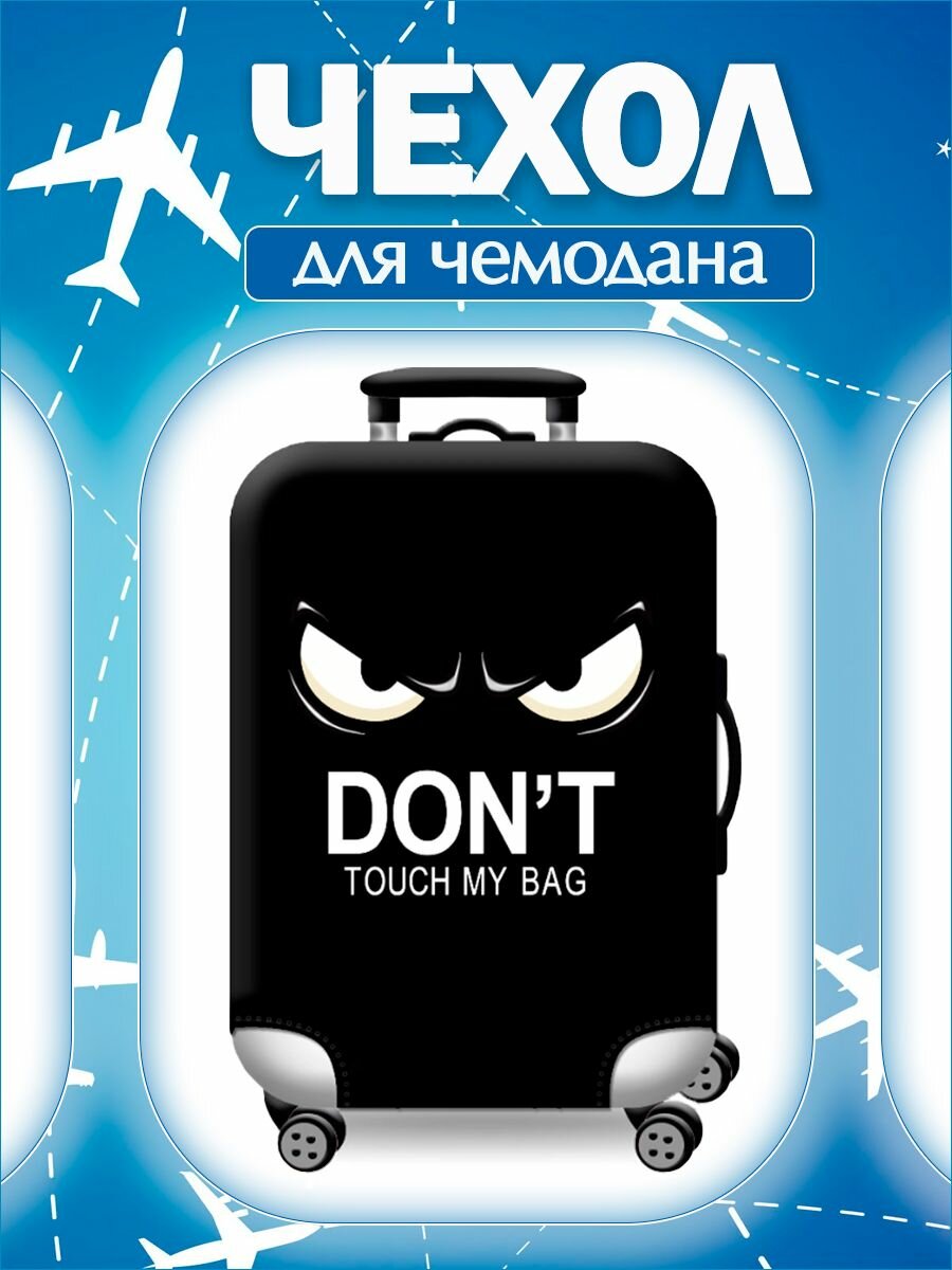 Чехол для чемодана