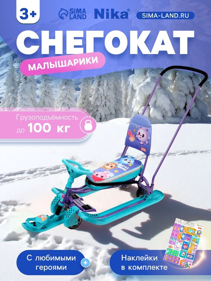 Уценка Снегокат «Тимка спорт 6» Малышарики, со спинкой, с родительской ручкой, белый, чёрный, ТС6/МШ1 Nika