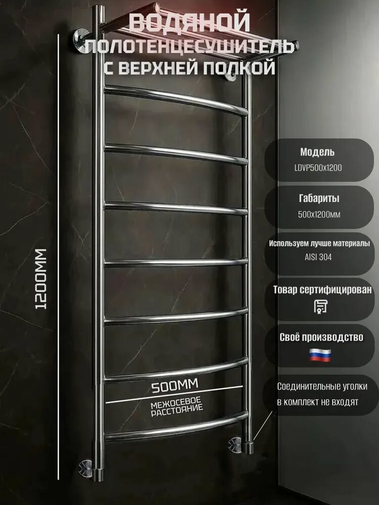 Полотенцесушитель водяной 500мм x 1200мм, ЛД с верхней полкой, форма лесенка, хром
