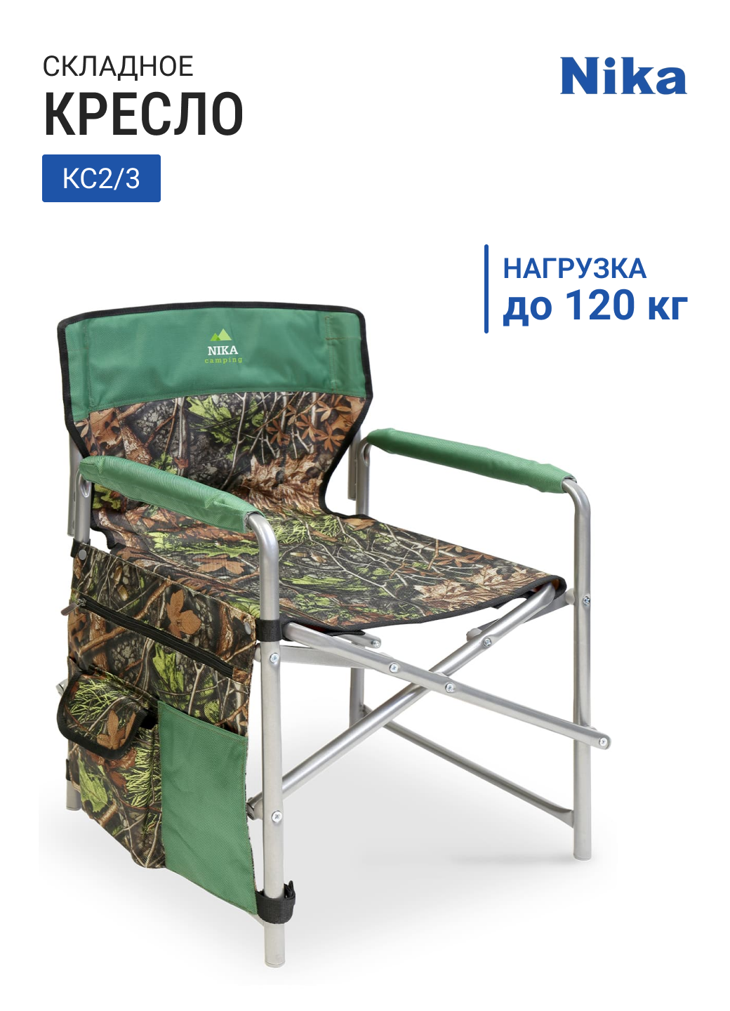 Кресло складное НИКА КС2/3 с дубовыми листьями, нагрузка до 120 кг
