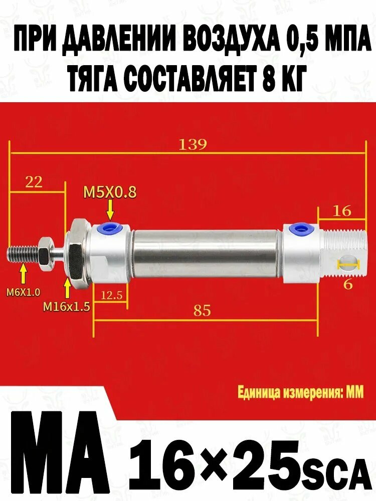 Мини-цилиндр из нержавеющей стали, серия MA, 16X25 SCA, ход поршня 25 мм, двойного действия
