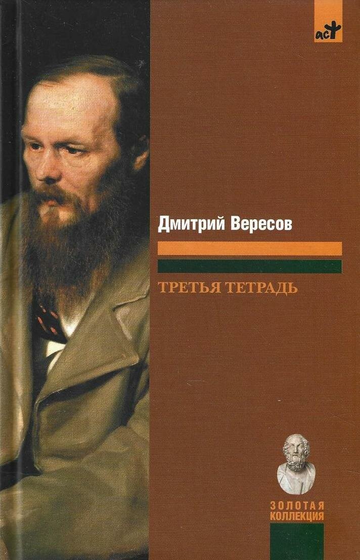 Третья тетрадь