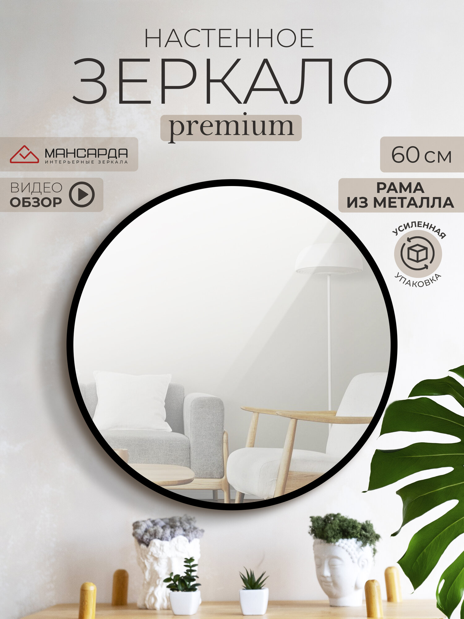 Зеркало круглое настенное Мансарда 60х60 см интерьерное в металлической раме универсальное черное
