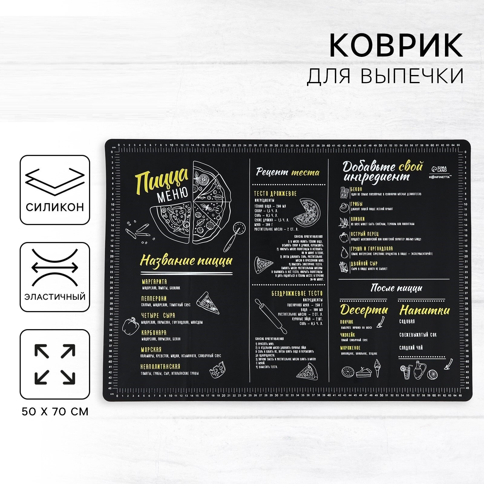 Силиконовой коврик для выпечки KONFINETTA "Меню", размер 50 х 70 см, черный