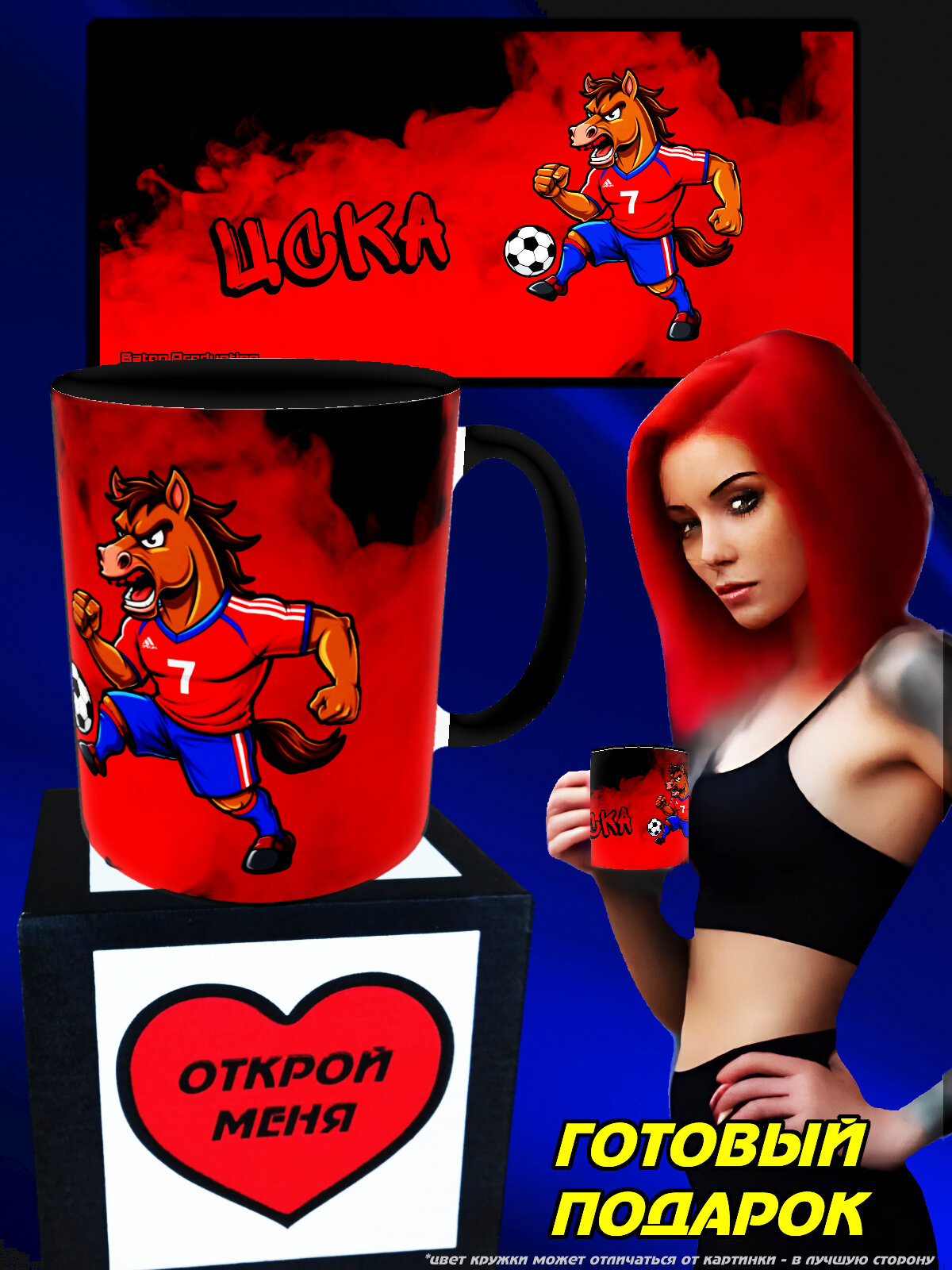Кружка Baton Production "Коняшка ЦСКА" - Готовый подарок, керамика, 300 мл, 1 шт