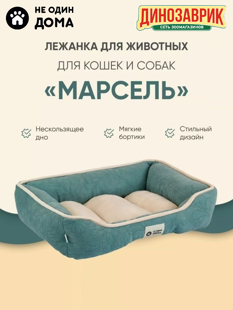Лежанка для кошек, для собак, "Не Один Дома" Марсель, бирюзовый, L, 62х48х12 см