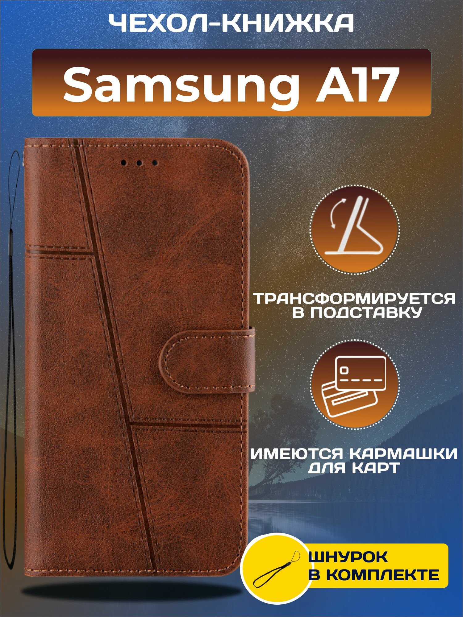 Чехол книжка wallet case на Samsung A17 / Самсунг А17 (Тёмно-коричневая)