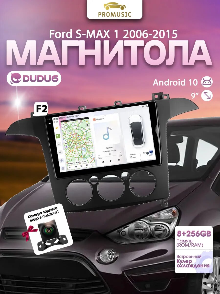 Андроид магнитола для DUDU6 Ford S-MAX 1 2006-2015; 8/256Gb, Bluetooth, FM/AM, GPS
