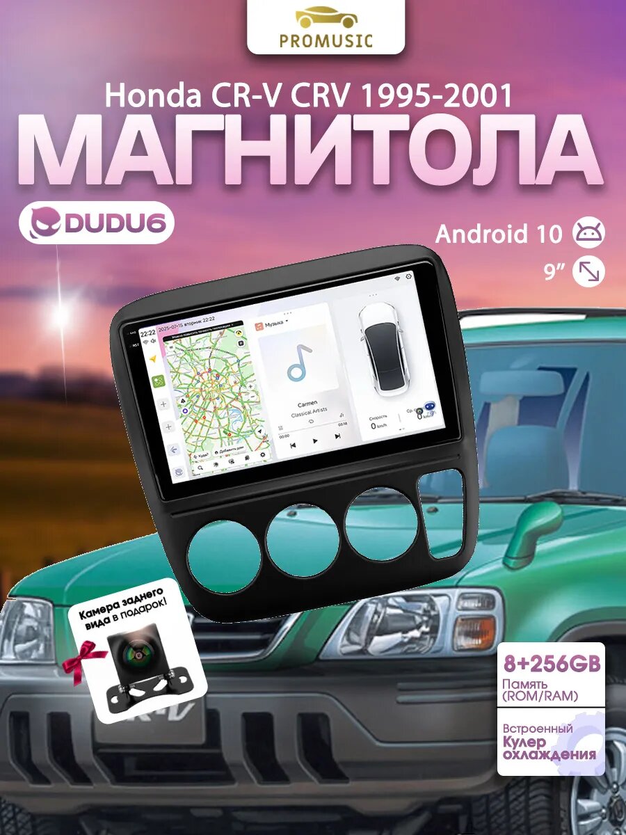 Андроид магнитола для DUDU6 Honda CR-V CRV 1995-2001; 8-256Gb, Bluetooth, FM/AM, GPS