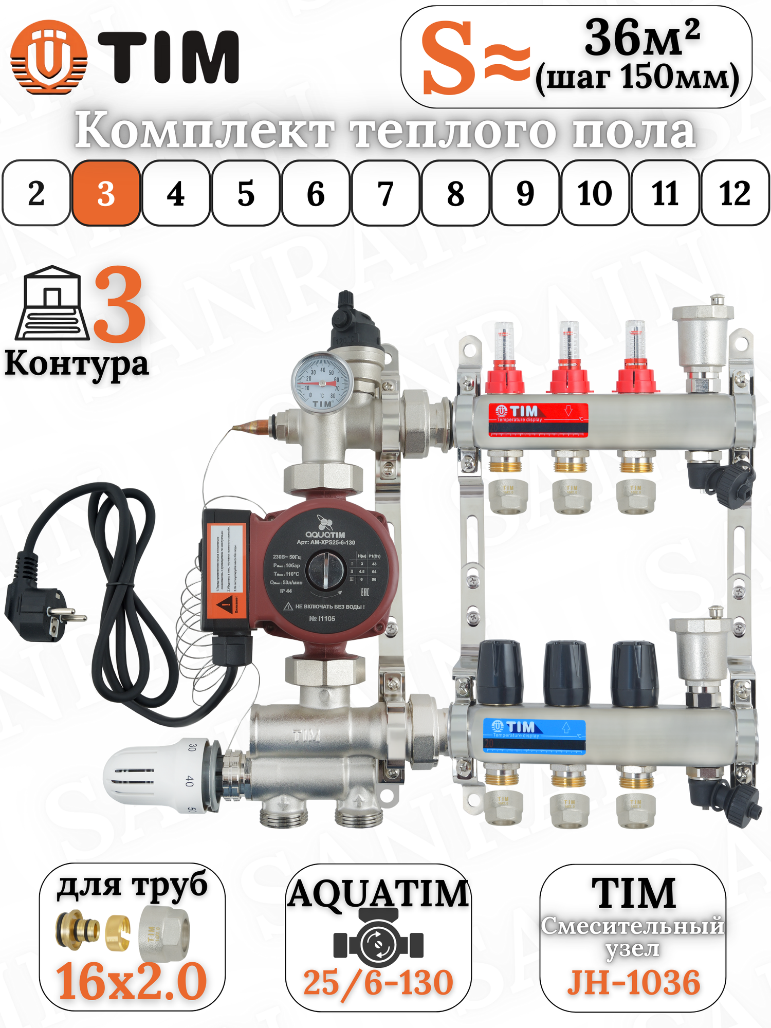 Комплект теплого водяного пола TIM (Коллектор на 3 выхода с расходомерами + НСУ+ насос+ евроконусы (до 60 кв. м.)