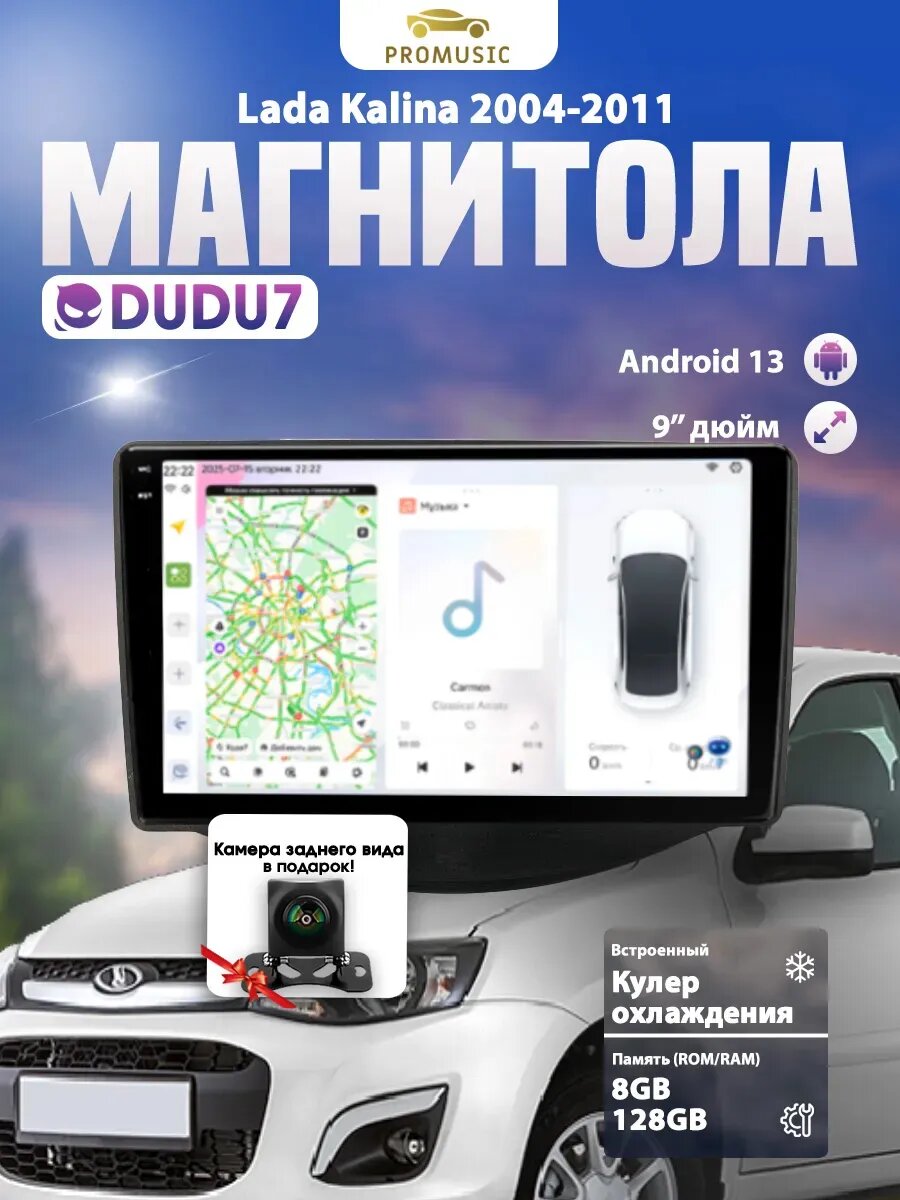 Андроид магнитола для DUDU7 Lada Kalina 2004-2011