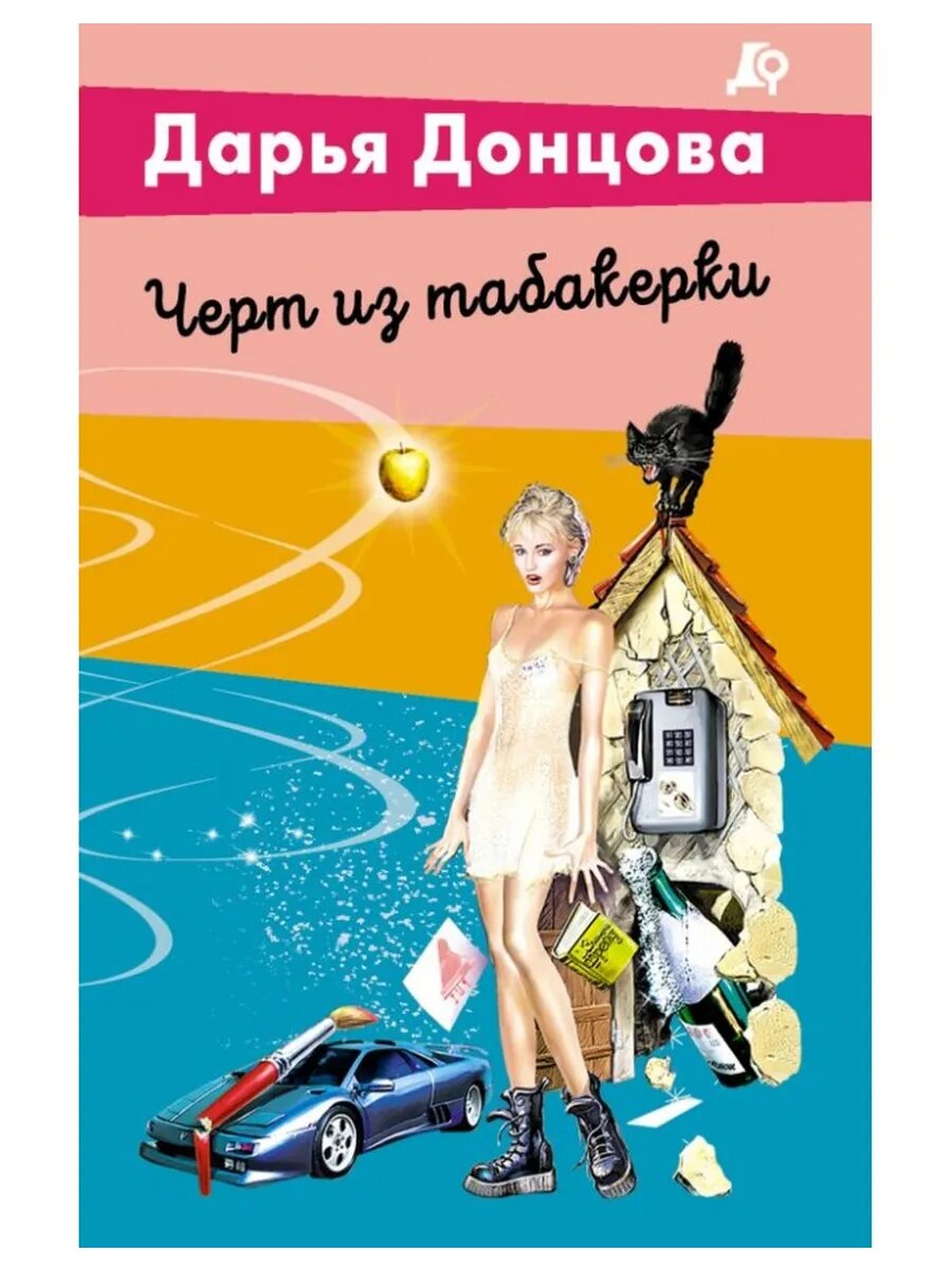 Черт из табакерки