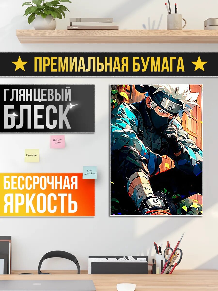 Постер на стену Какаши — фото 1