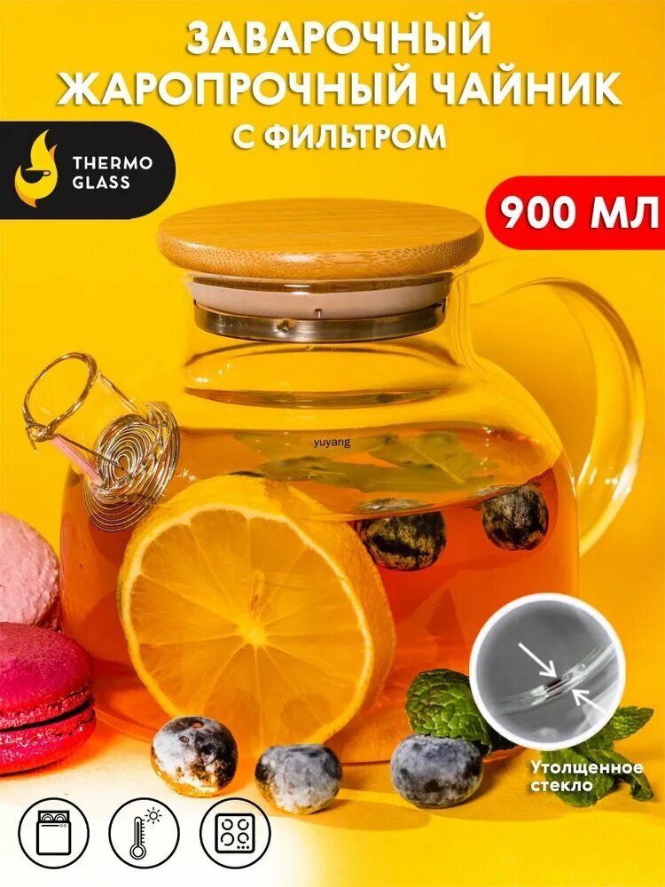 Чайник заварочный "бочонок", 900 мл стандартная классическая модель серии