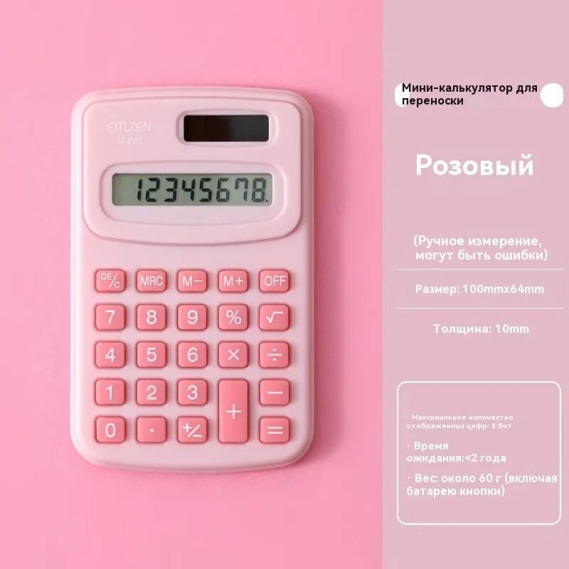 Карманный калькулятор для школы, 8-разрядный мини калькулятор