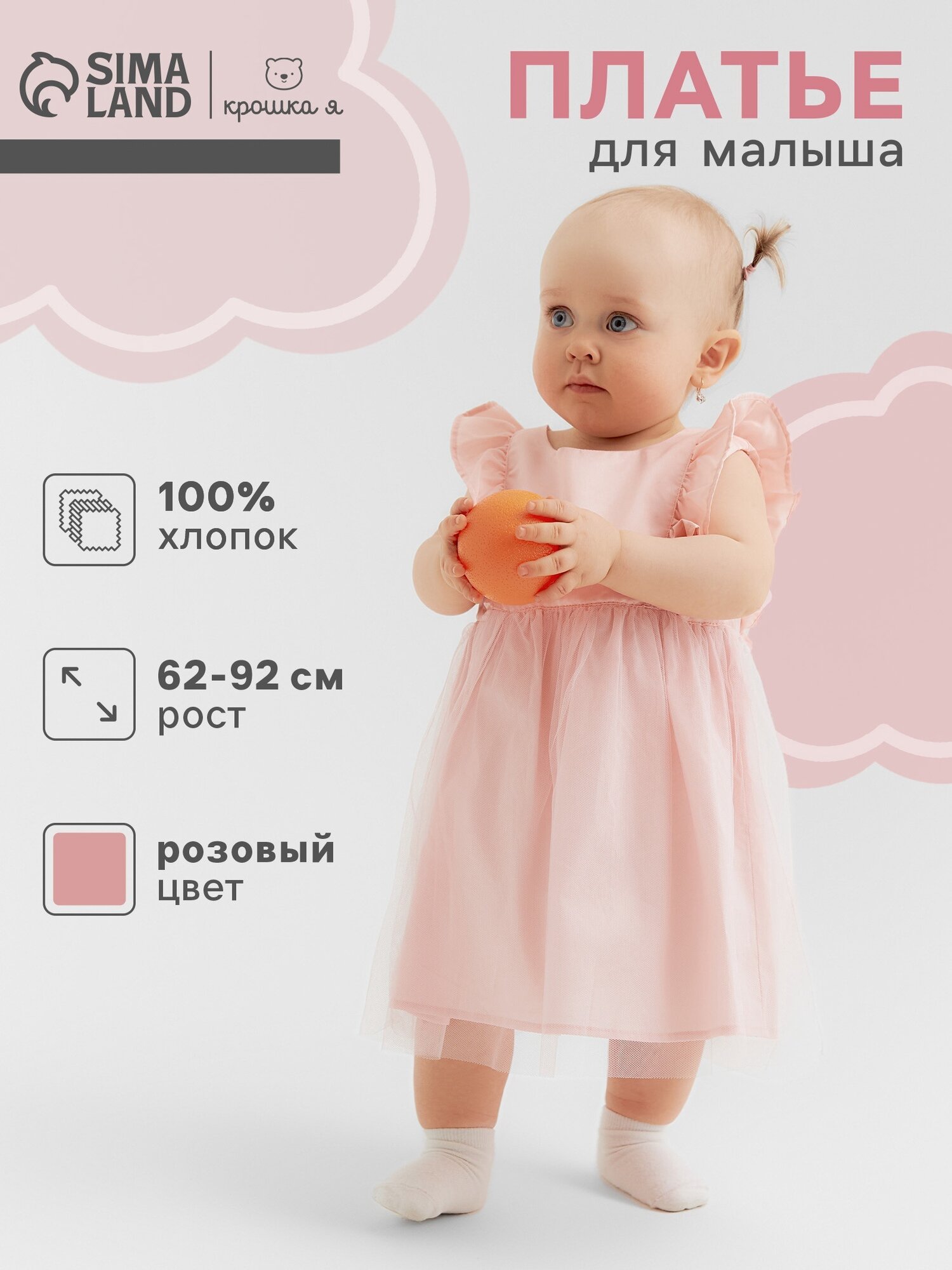 Платье Крошка Я