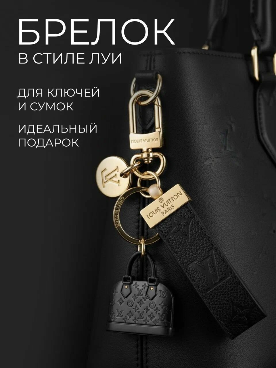 Брелок, черный — фото 1