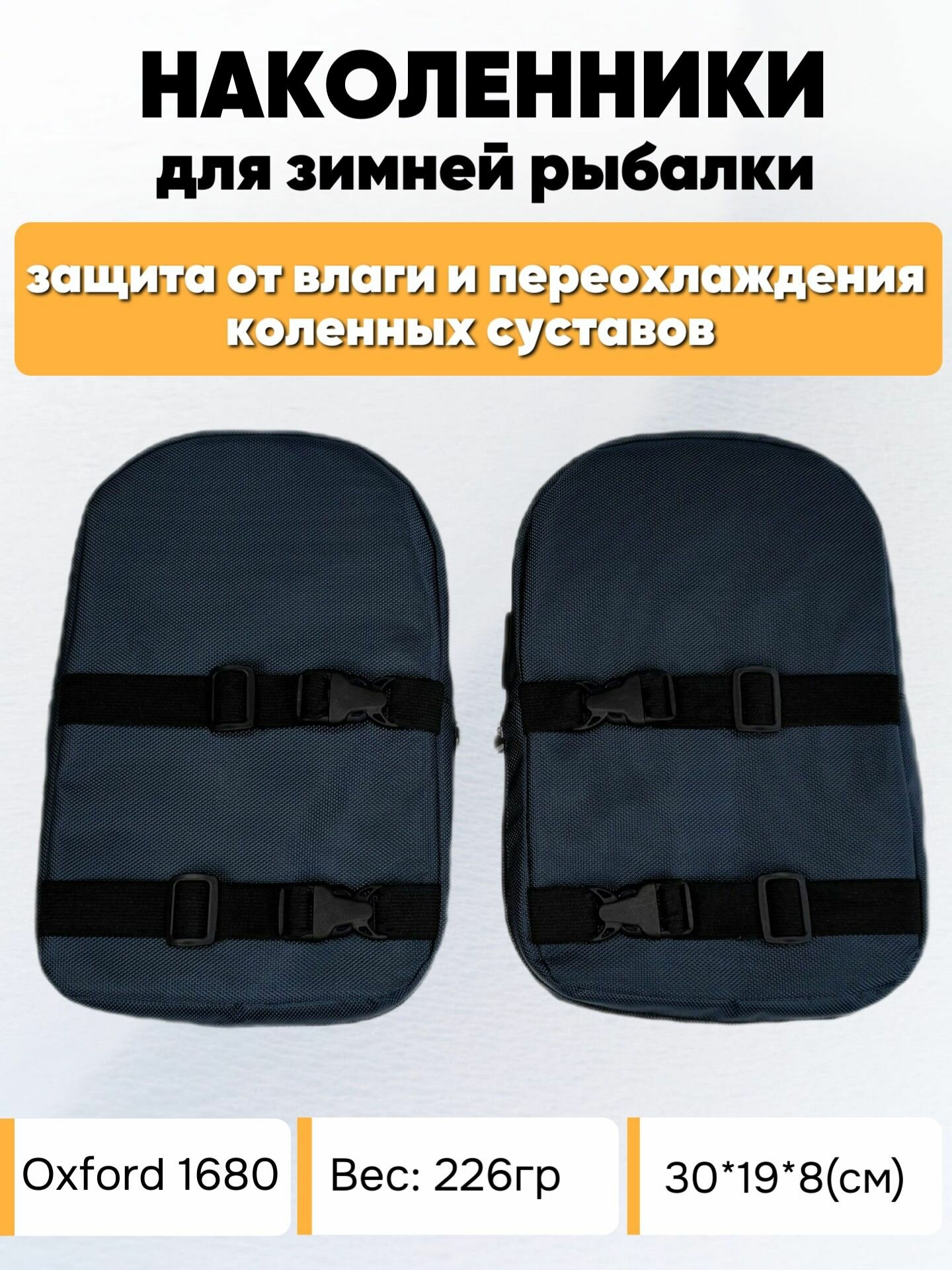 Наколенники для зимней рыбалки Rodstars/наколенники защитные