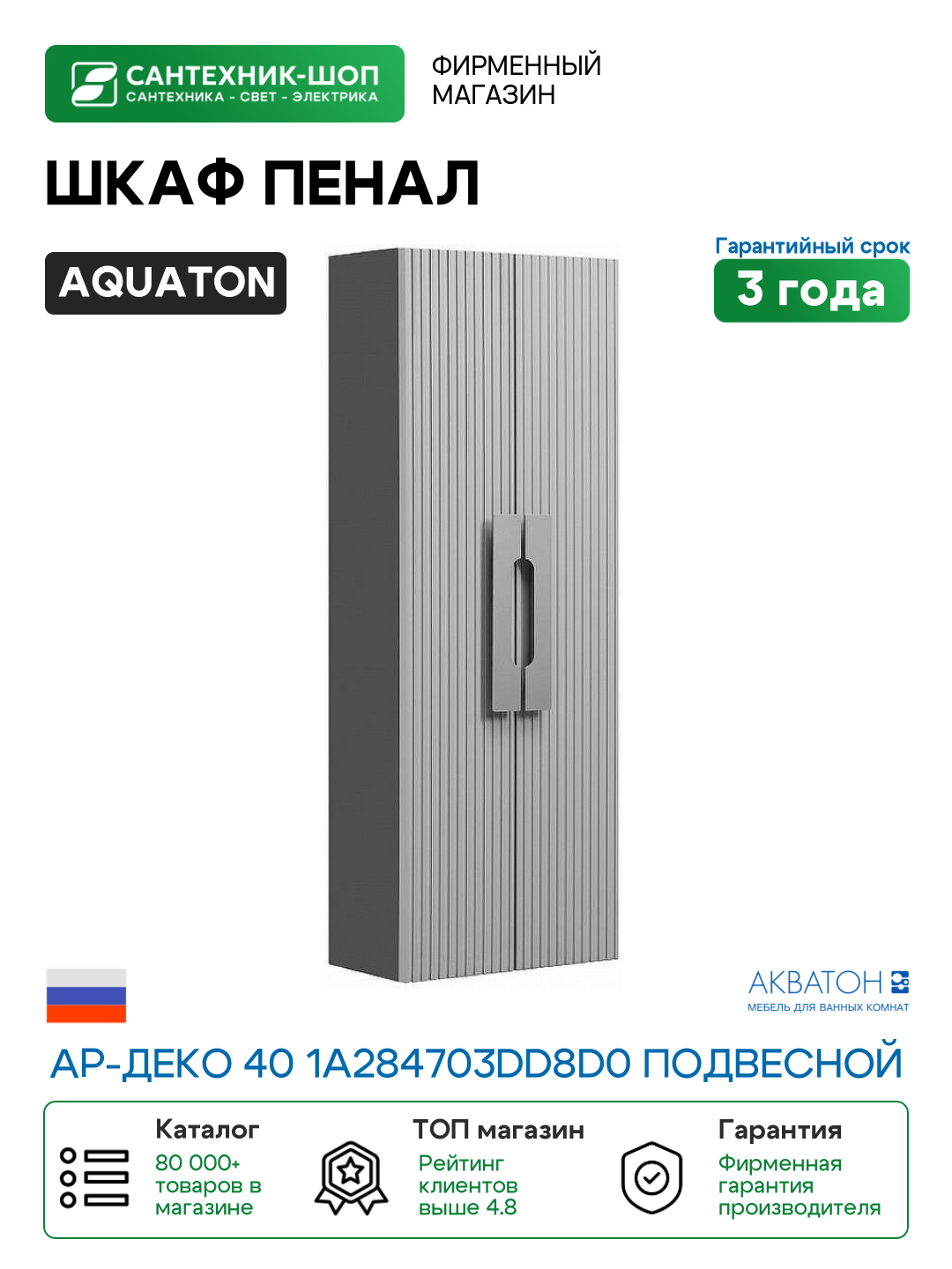 Шкаф пенал Aquaton Ар-Деко 40 1A284703DD8D0 подвесной Серый кобальт МДФ / ЛДСП