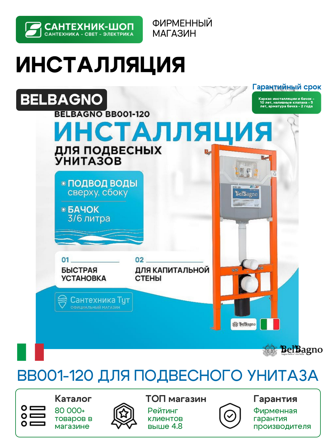 Инсталляция BelBagno BB001-120 для подвесного унитаза без клавиши смыва нержавеющая сталь