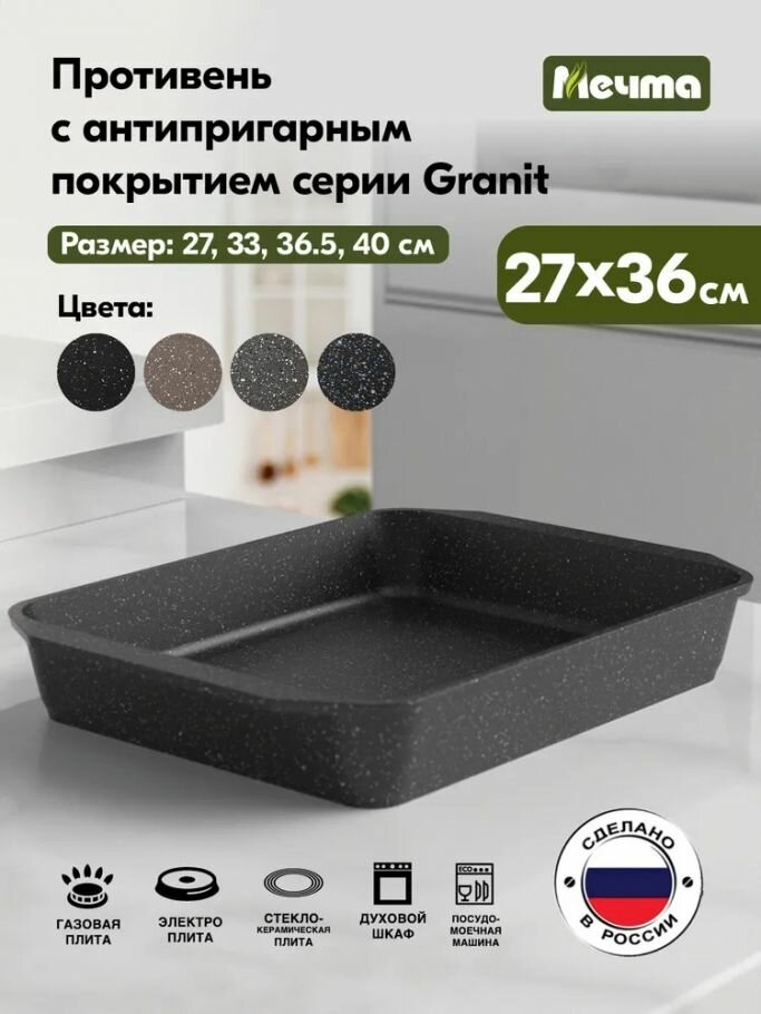 Противень 270*360мм