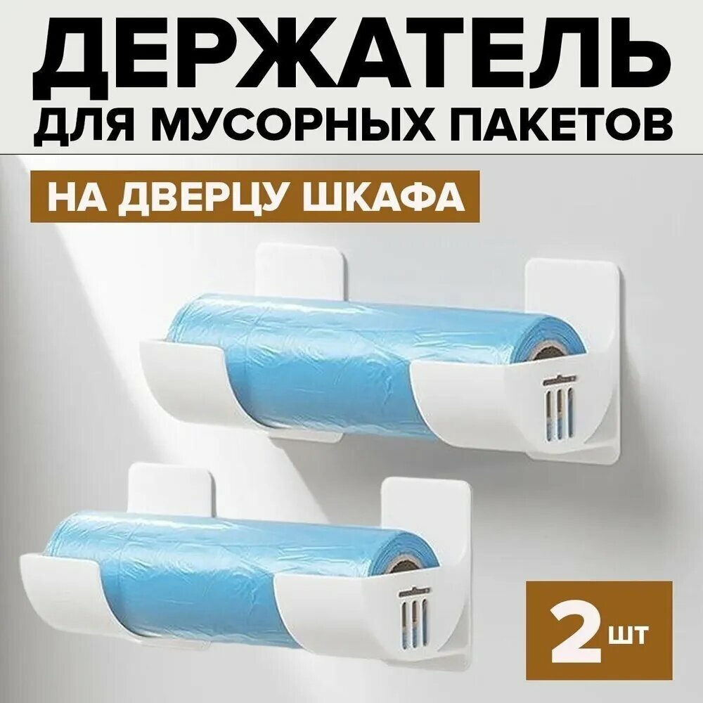 Держатель кухонный для мусорных пакетов, для фольги и пленки х 8 см
