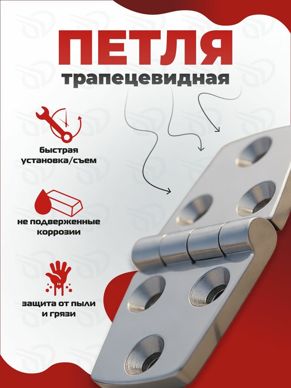 Петля трапецевидная 1-1/2"х3"